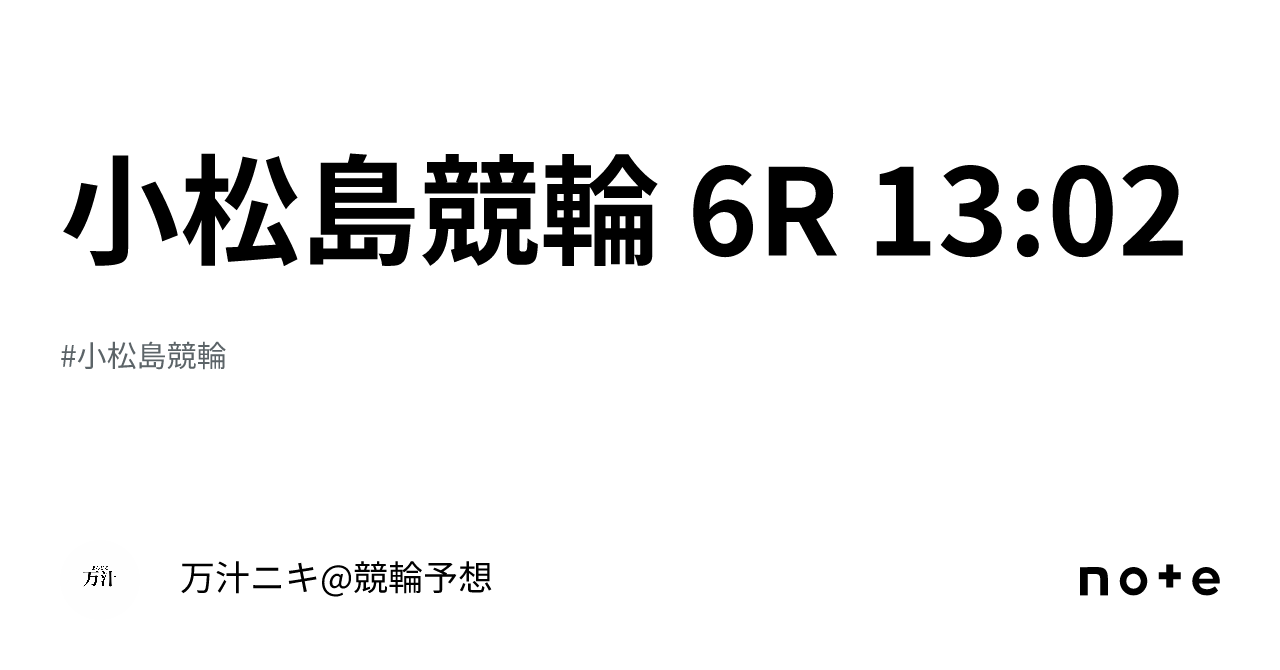 小松島競輪 6R 13:02｜あ