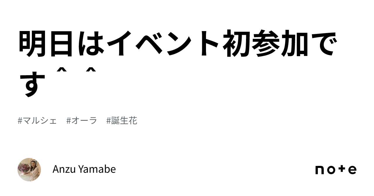 明日はイベント初参加です^^｜Anzu Yamabe