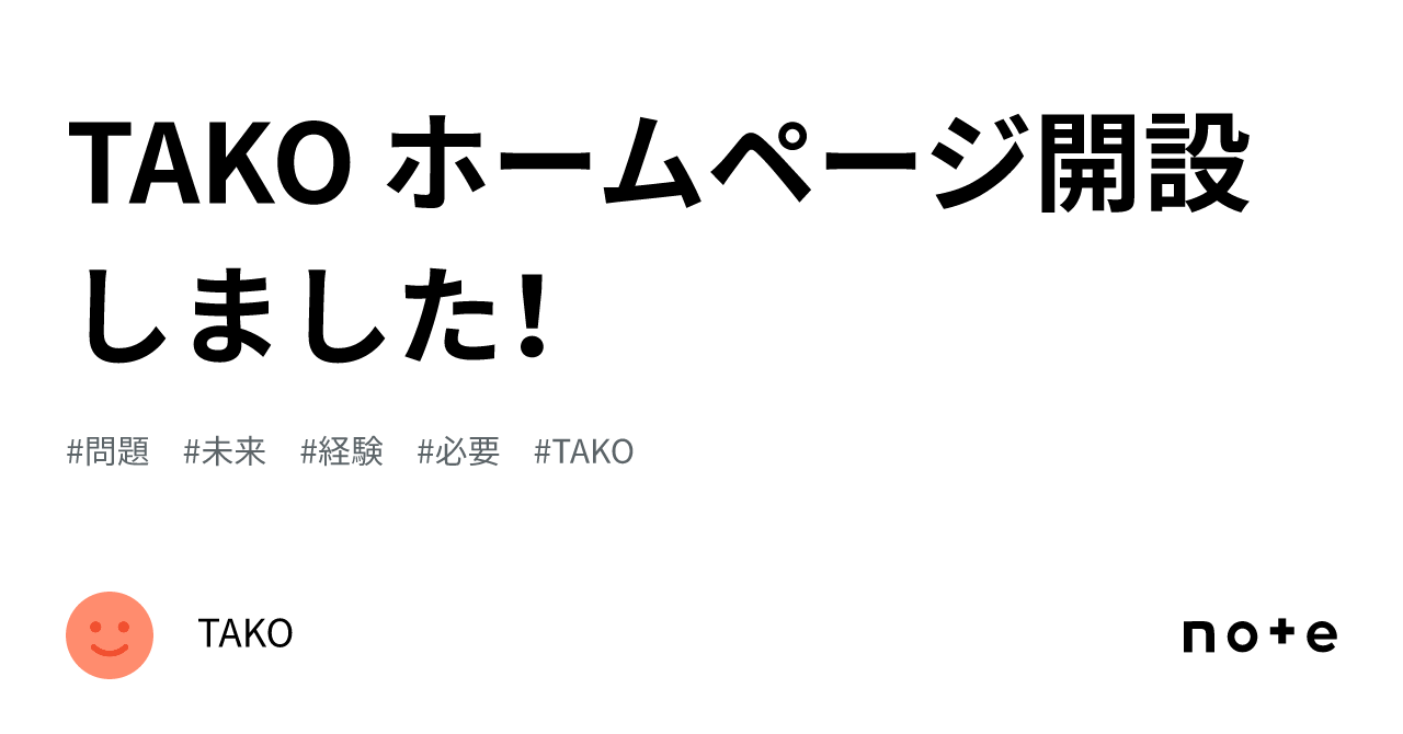 TAKO ホームページ開設しました！｜TAKO