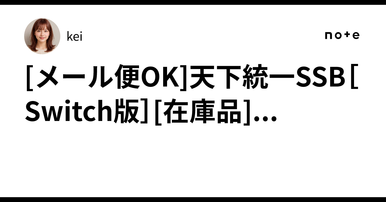 [メール便OK]天下統一SSB[Switch版][在庫品]...｜kei