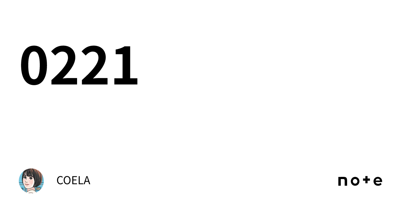 0221｜COELA