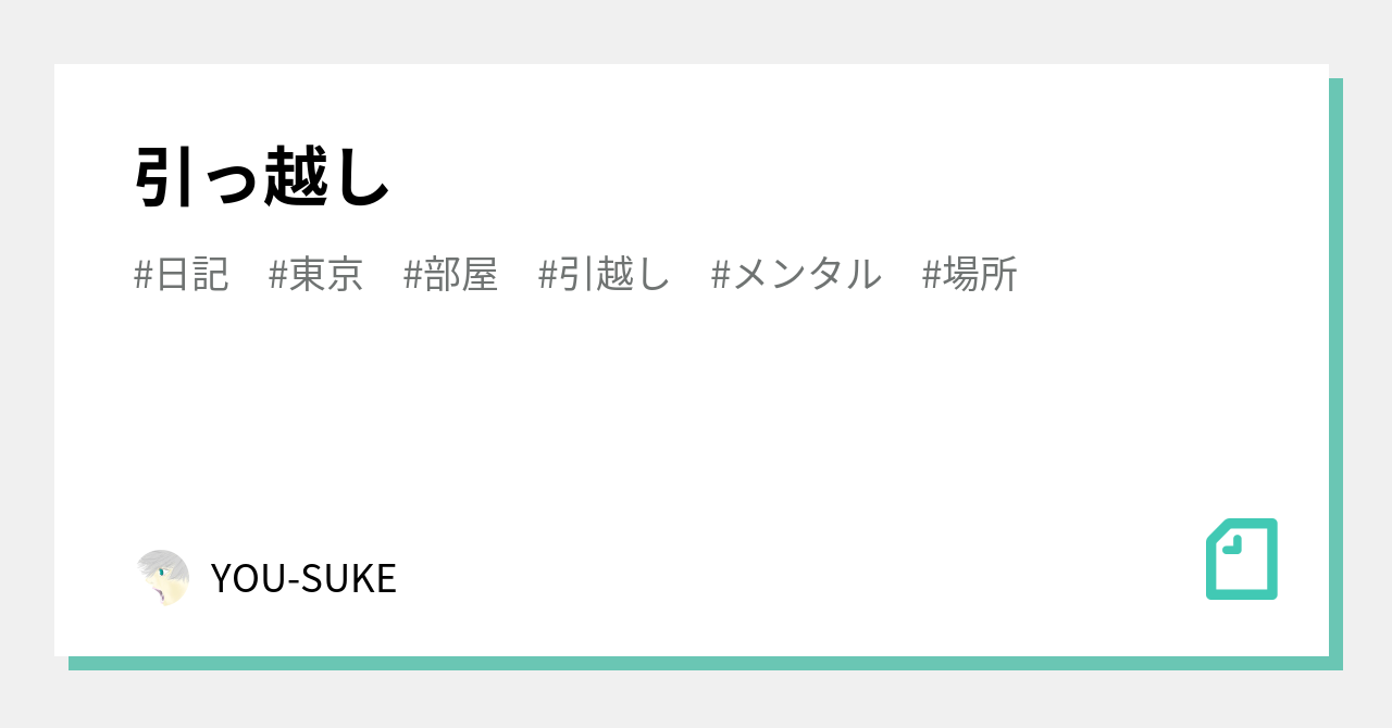 引っ越し｜YOU-SUKE