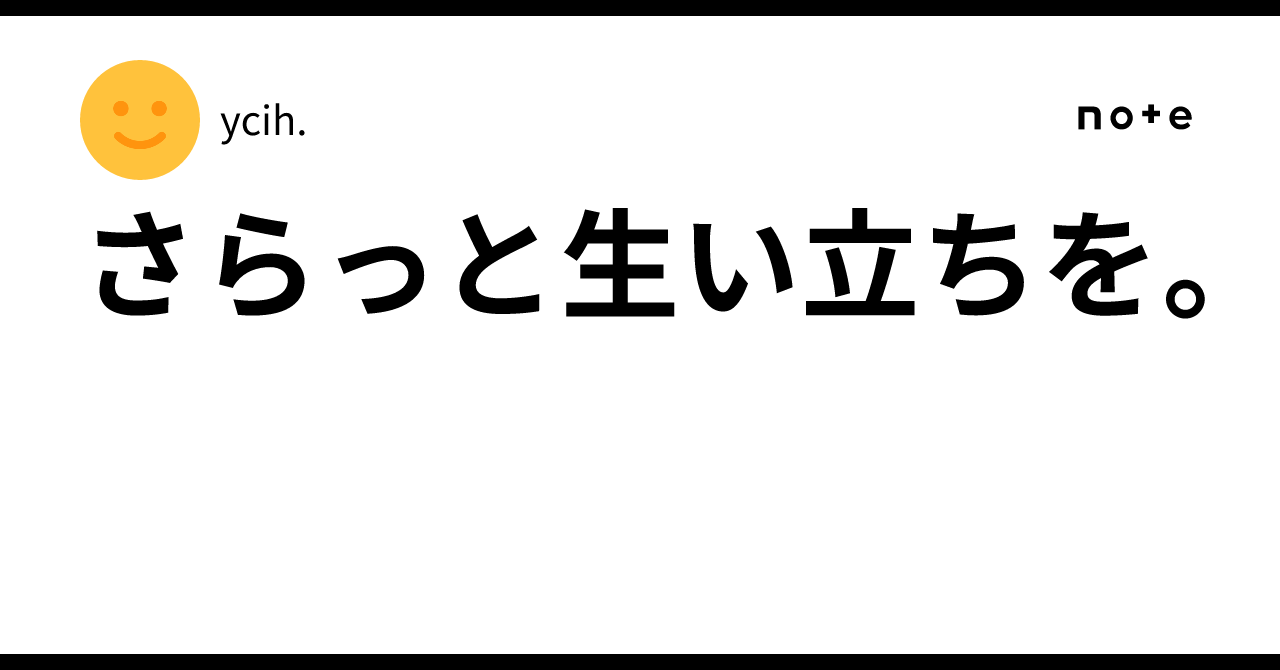 さらっと生い立ちを。｜ycih.