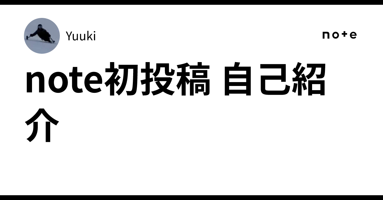 note初投稿 自己紹介｜Yuuki