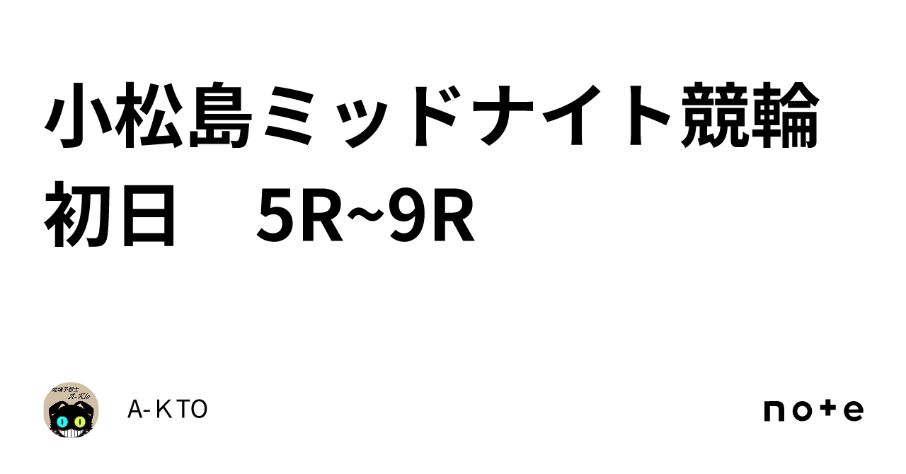 小松島ミッドナイト競輪 初日 5R~9R ｜A-KTO