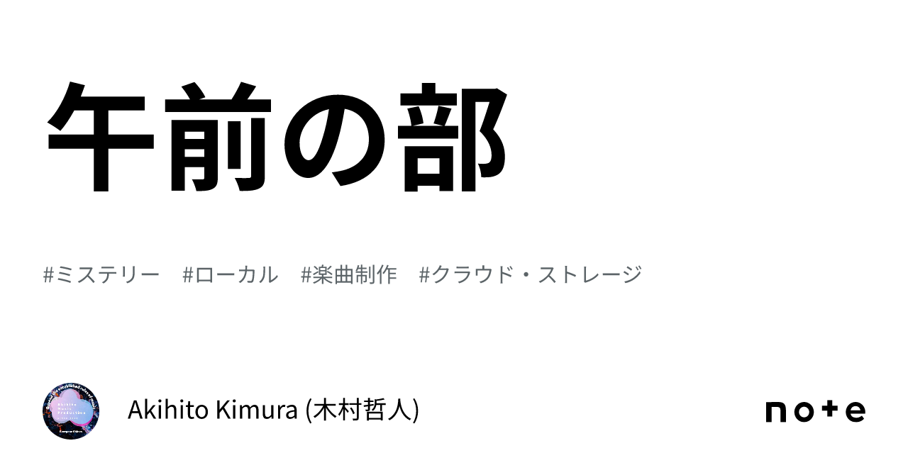 午前の部｜Akihito Kimura (木村哲人)