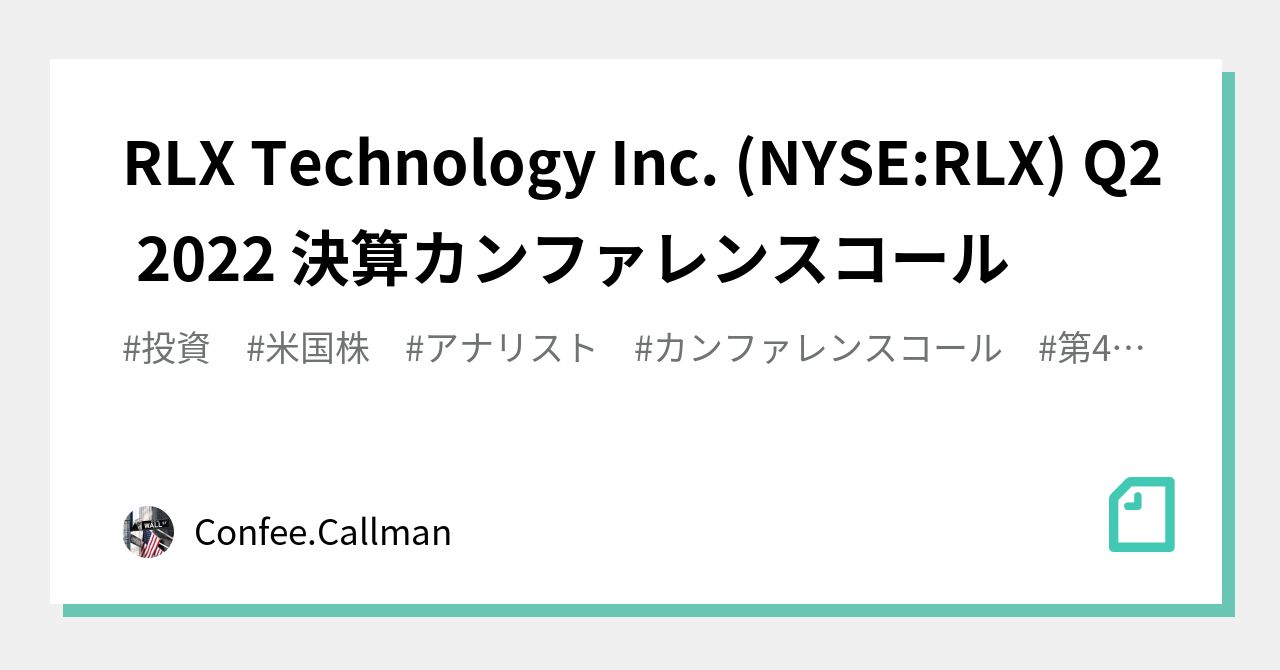 RLX Technology Inc. (NYSE:RLX) Q2 2022 決算カンファレンスコール｜🐺株狼さんの米株情報室🐺
