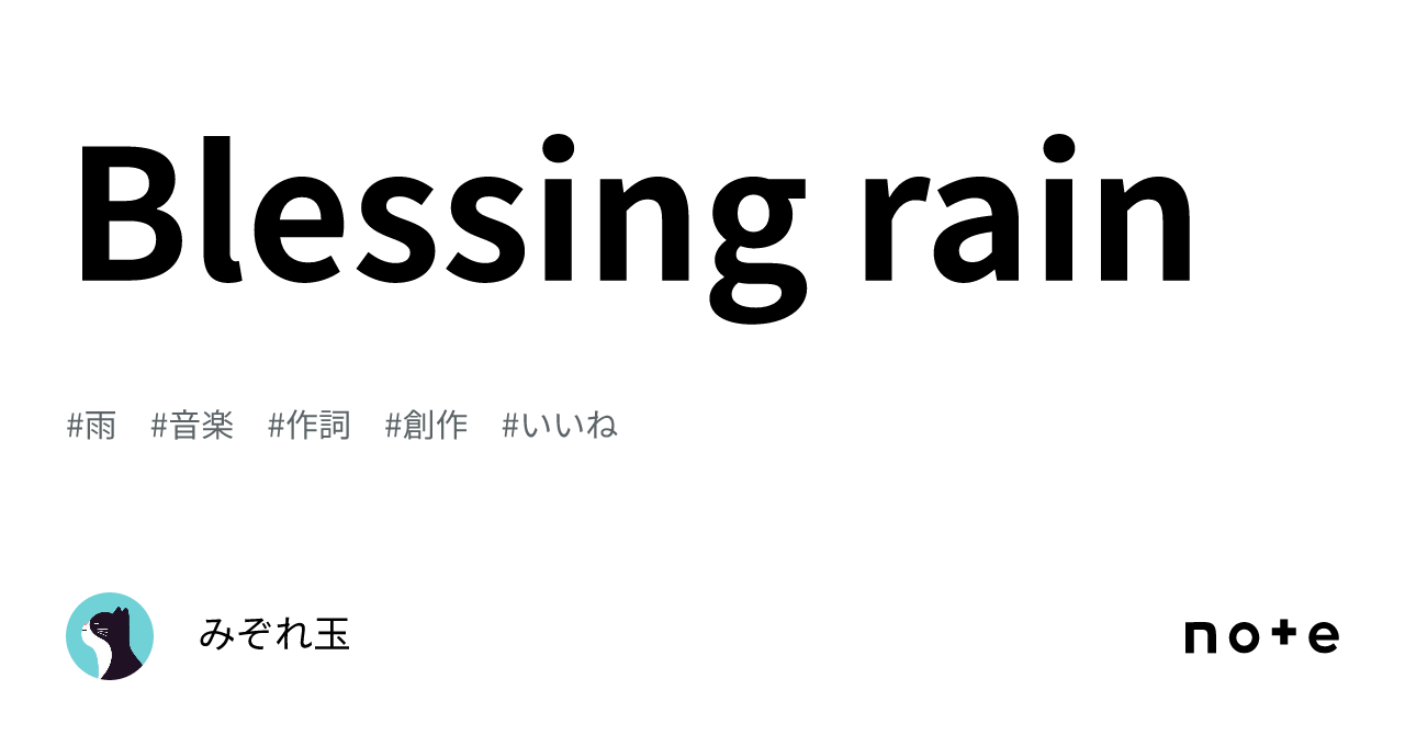 Blessing rain｜みぞれ玉