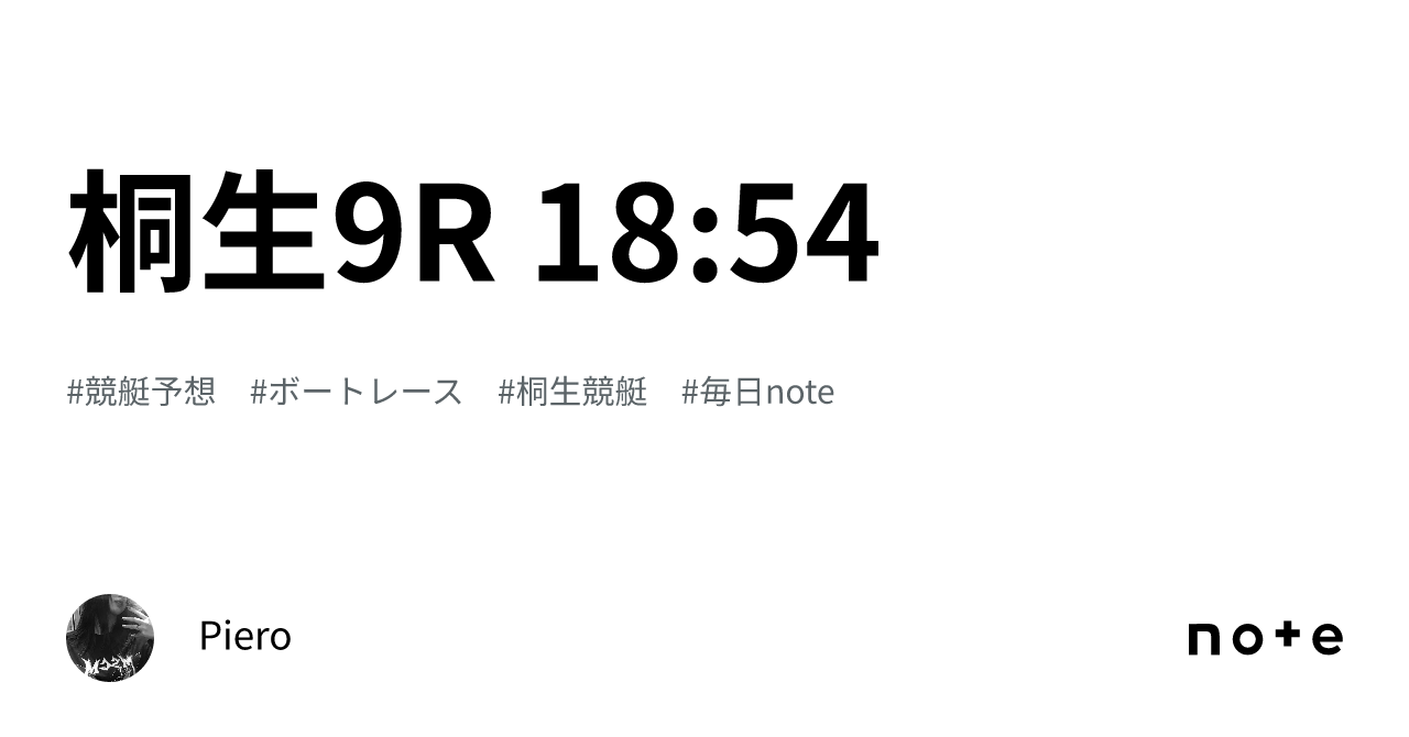桐生9R 18:54｜Piero