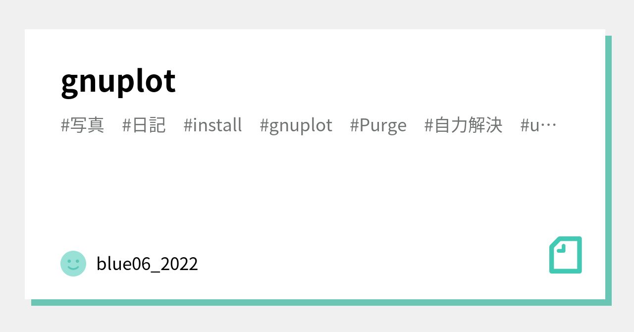 gnuplot｜blue06_2022｜note