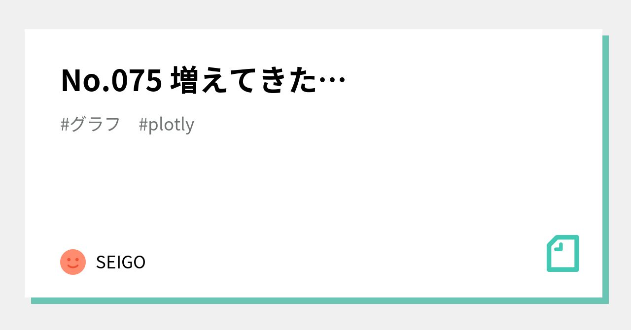 No.075 増えてきた…｜SEIGO｜note