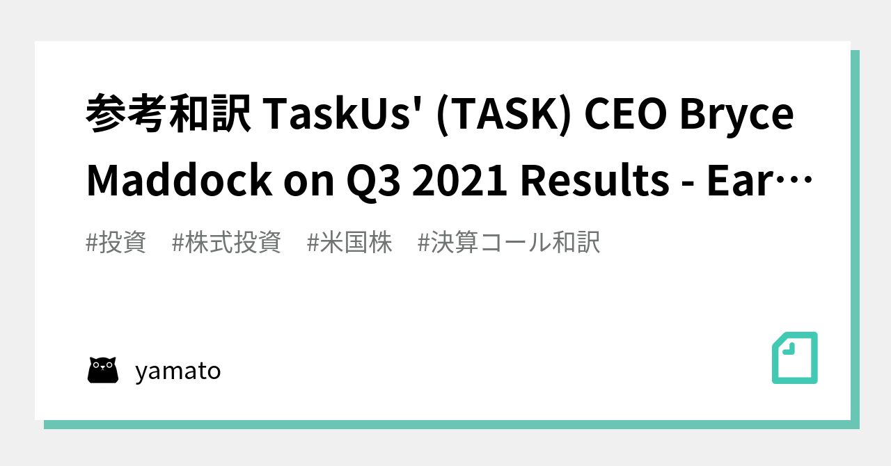 参考和訳 TaskUs' (TASK) CEO Bryce Maddock on Q3 2021 Results - Earnings ...