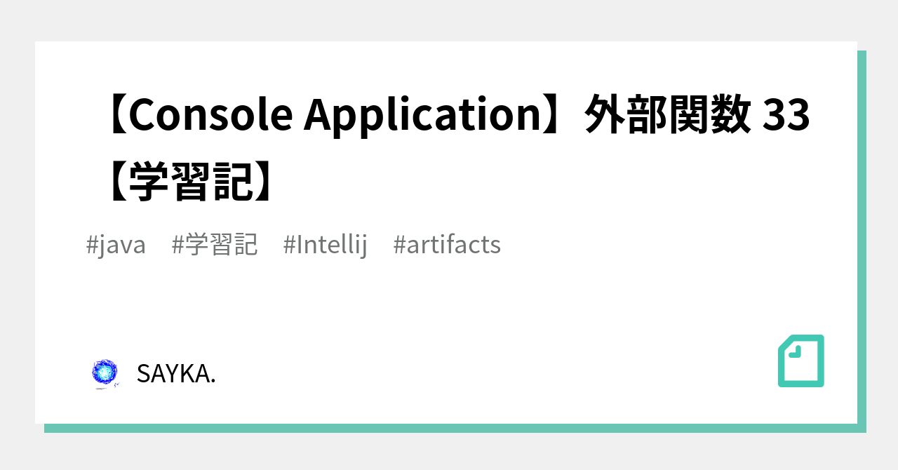 【Console Application】外部関数 33【学習記】｜SAYKA.｜note