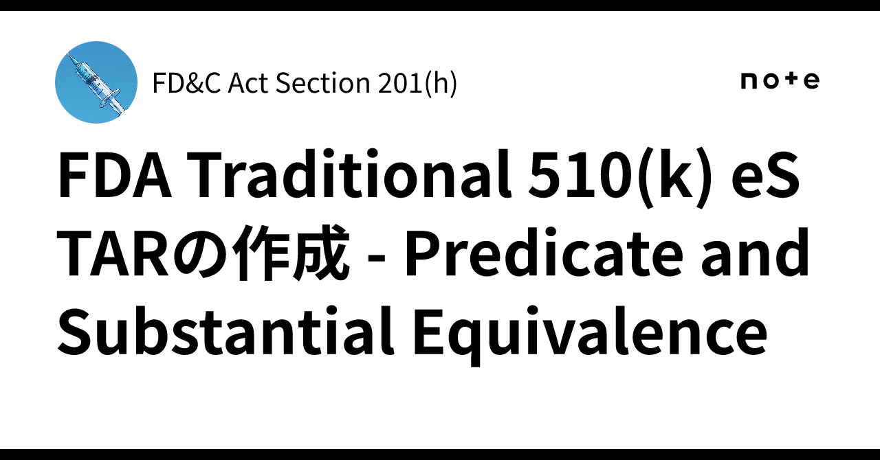 FDA Traditional 510(k) eSTARの作成 - Predicate and Substantial Equivalence ...