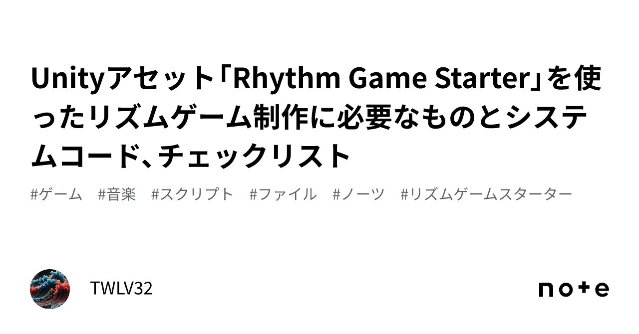 Unityアセット「Rhythm Game Starter」を使ったリズムゲーム制作に必要なものとシステムコード、チェックリスト｜TWLV32
