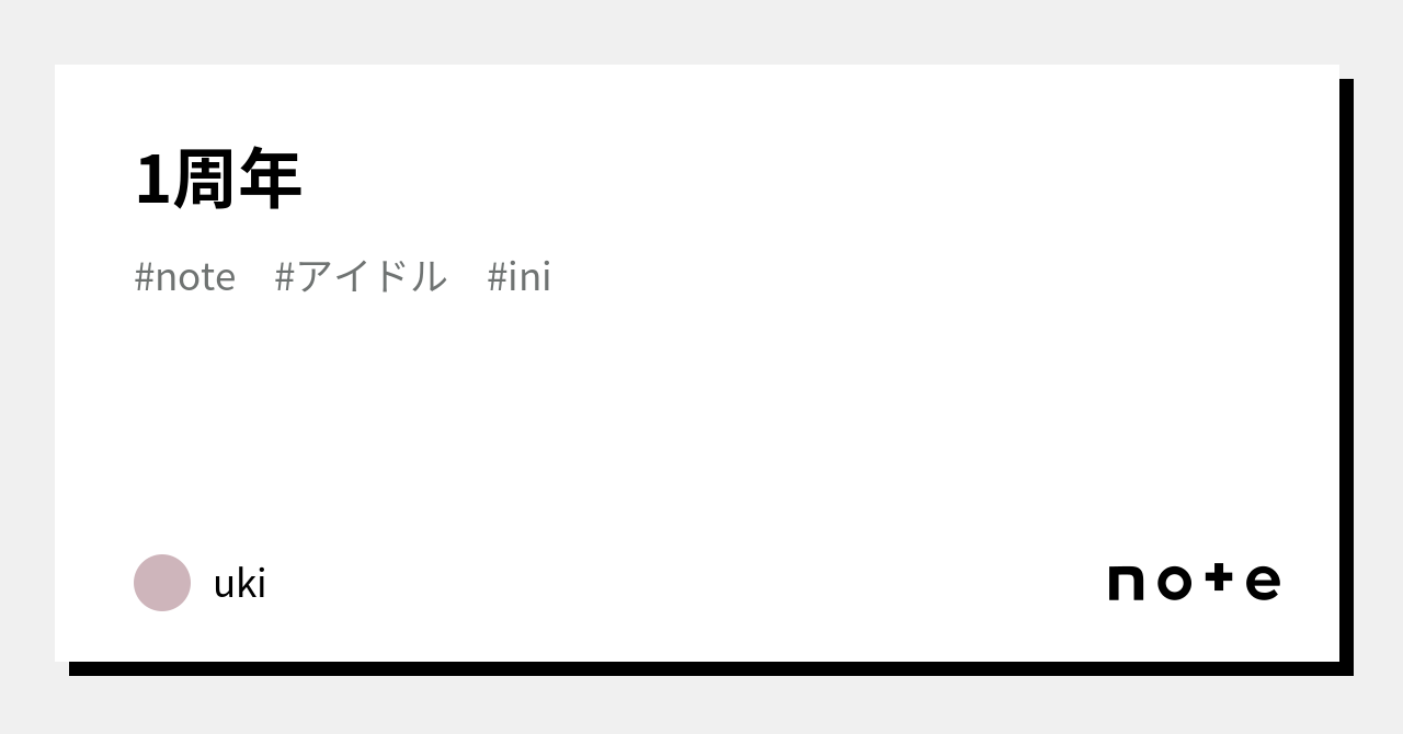 1周年｜uki