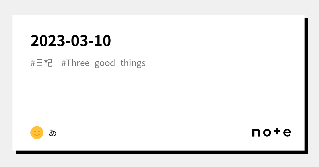 2023-03-10｜NK｜note