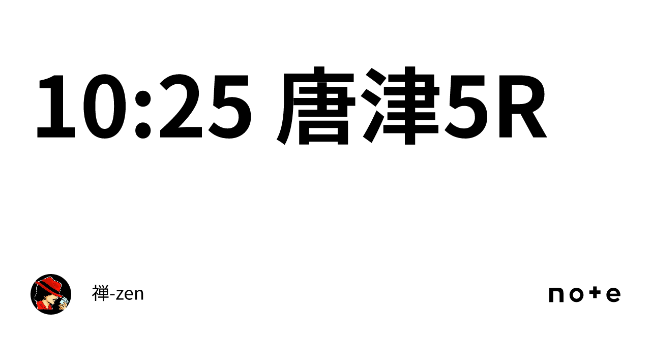 10:25 唐津5R｜禅-zen