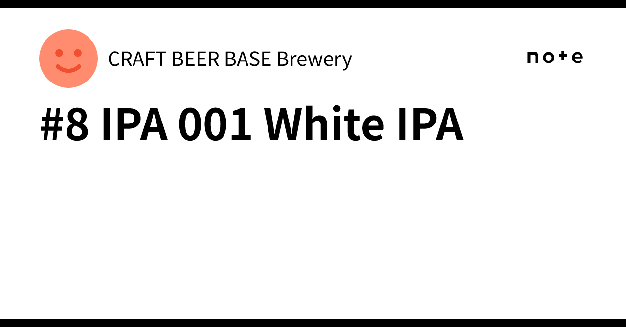 #8 IPA 001 White IPA｜CRAFT BEER BASE Brewery