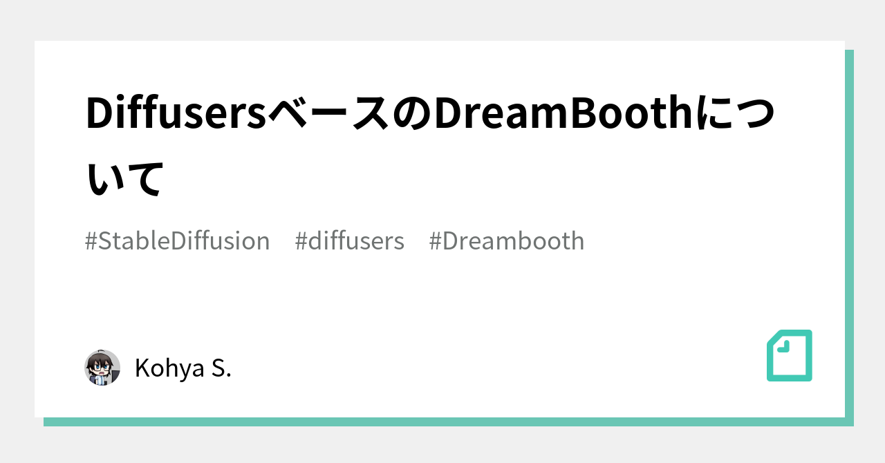 DiffusersベースのDreamBoothについて｜Kohya S.