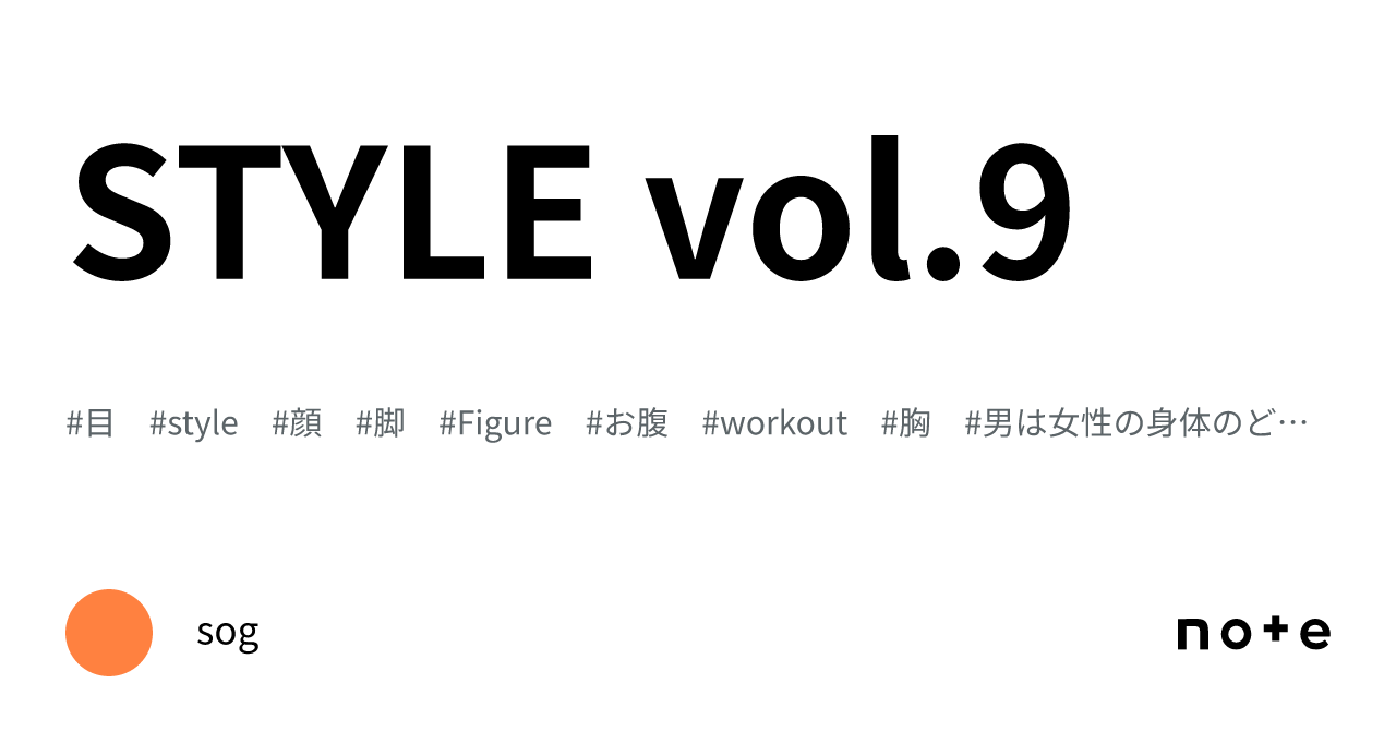 STYLE vol.9｜sog