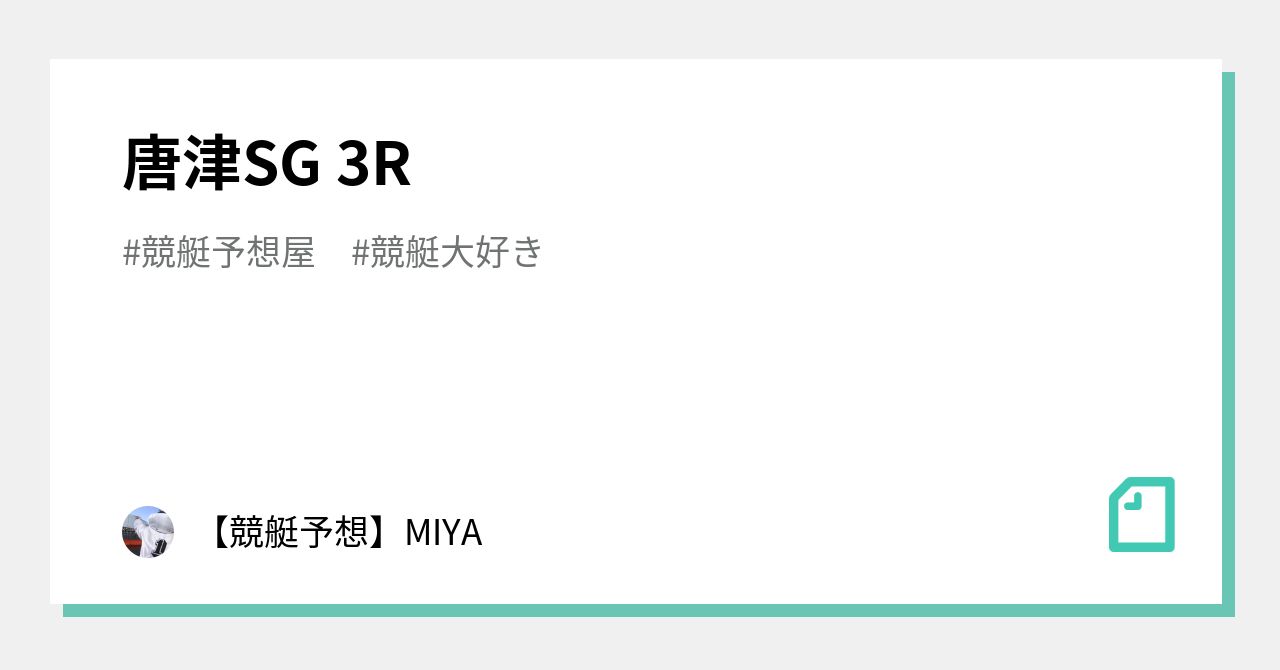 唐津SG 3R｜MIYA