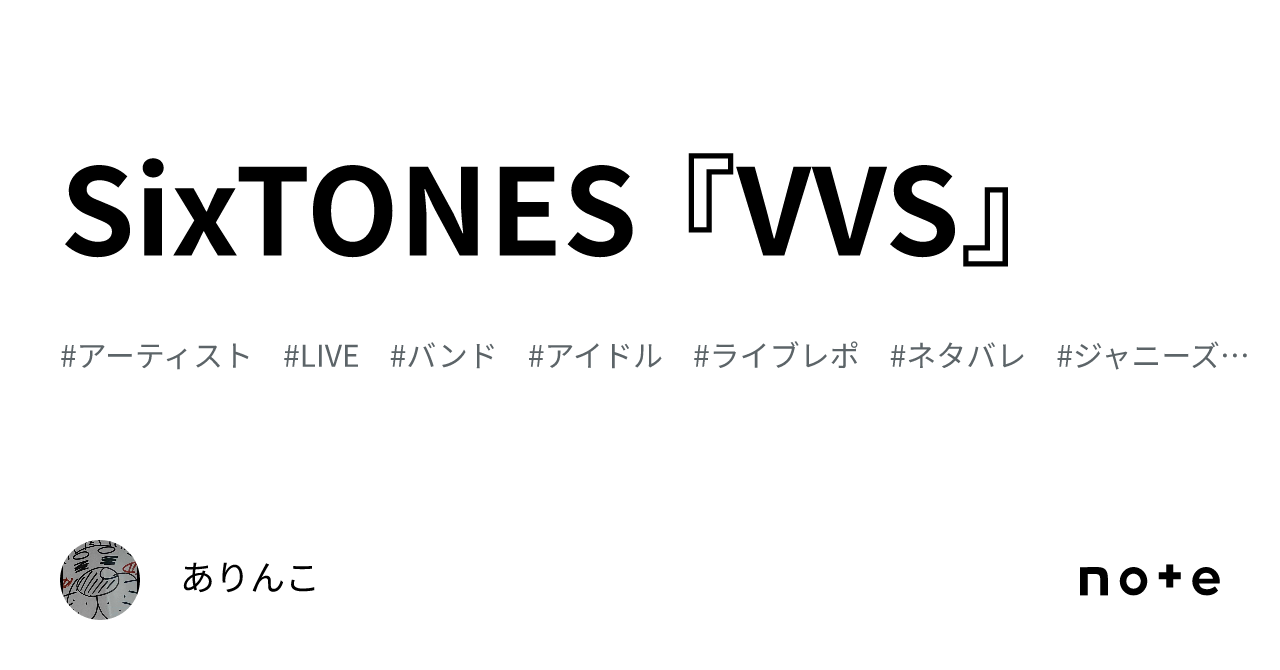 SixTONES 『VVS』｜ありんこ
