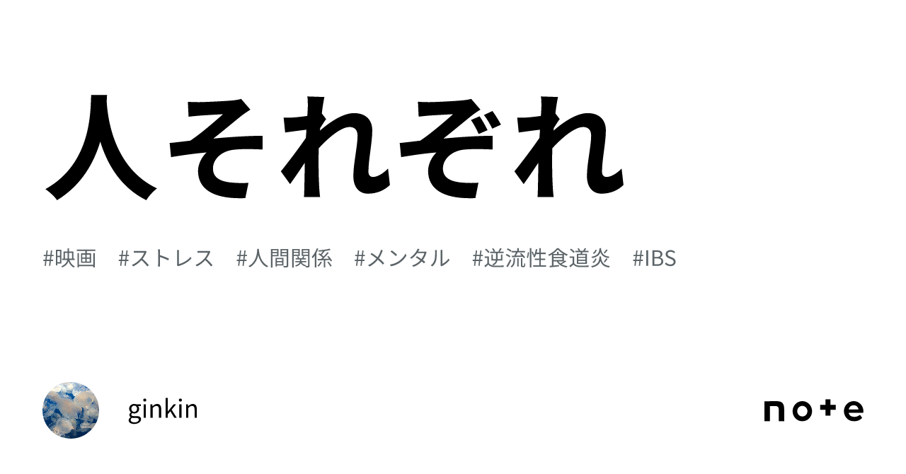 人それぞれ😰｜ginkin