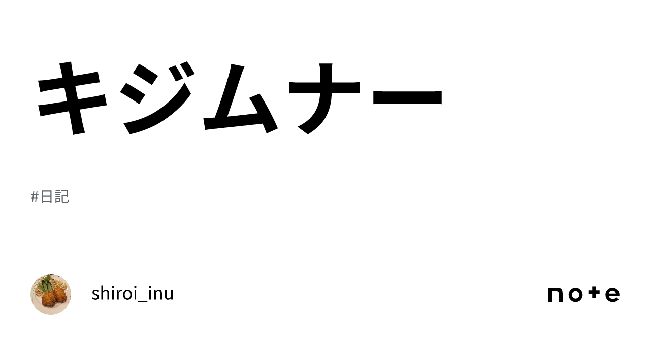 キジムナー｜shiroi_inu