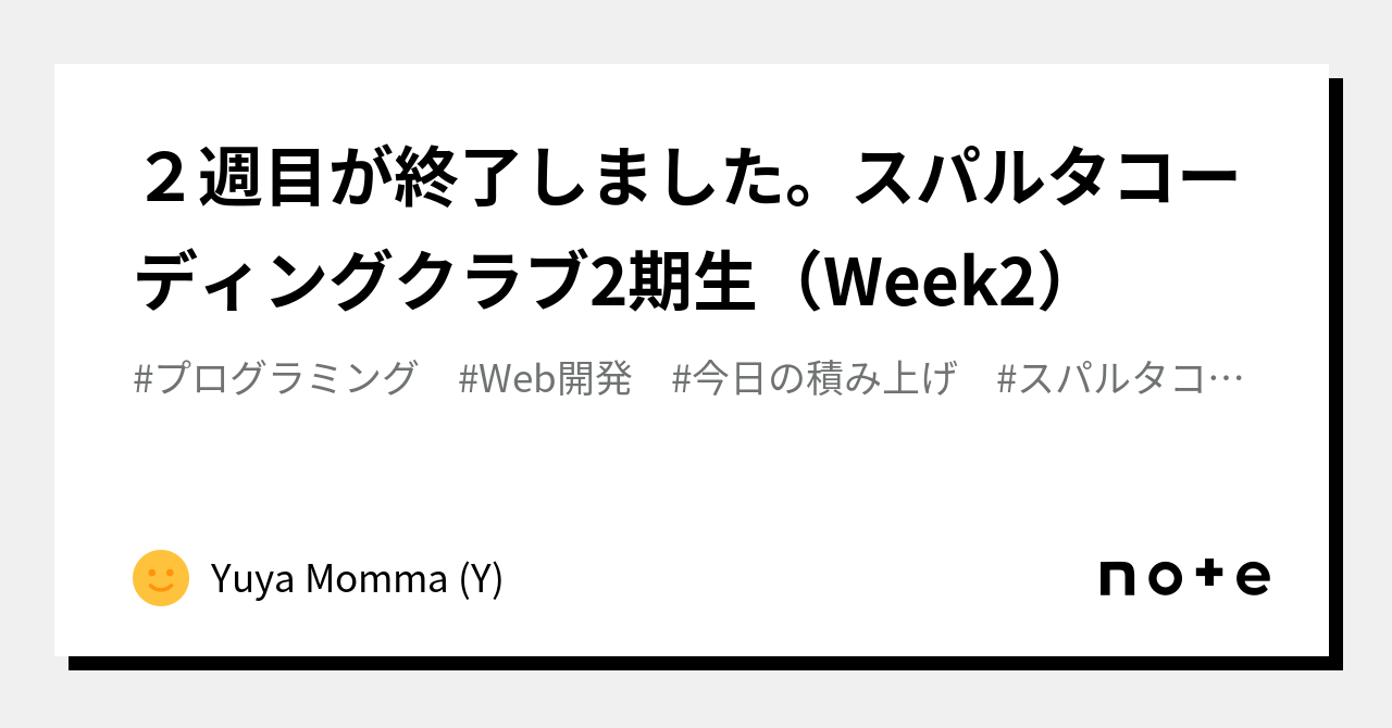2週目が終了しました。スパルタコーディングクラブ2期生（Week2）｜Yuya Monma