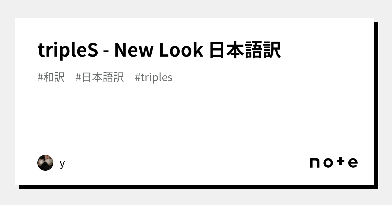 tripleS - New Look 日本語訳｜y