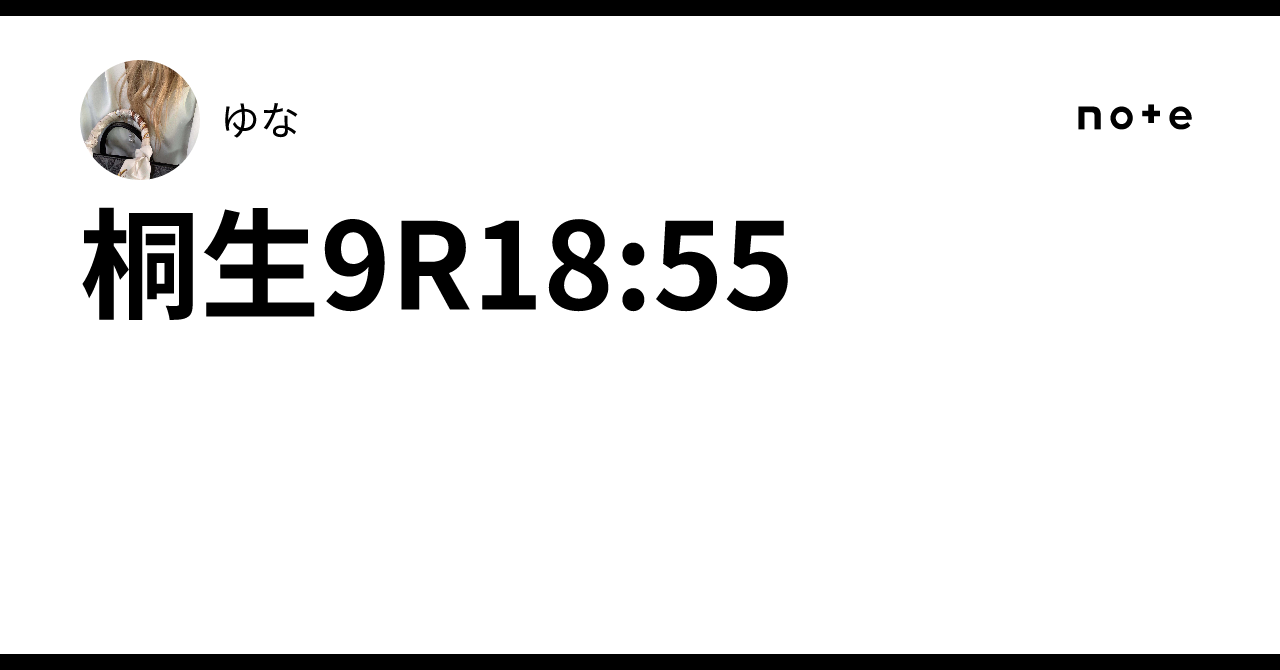 桐生9R🤍18:55🤍｜ゆな