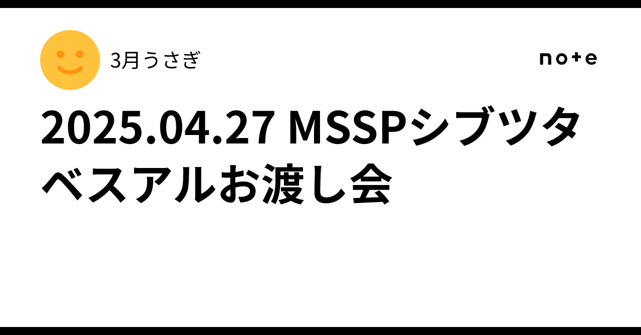 2025.04.27 MSSPシブツタ ベスアルお渡し会｜3月うさぎ