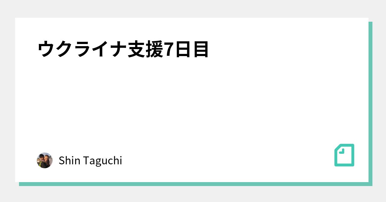 ウクライナ支援7日目｜Shin Taguchi