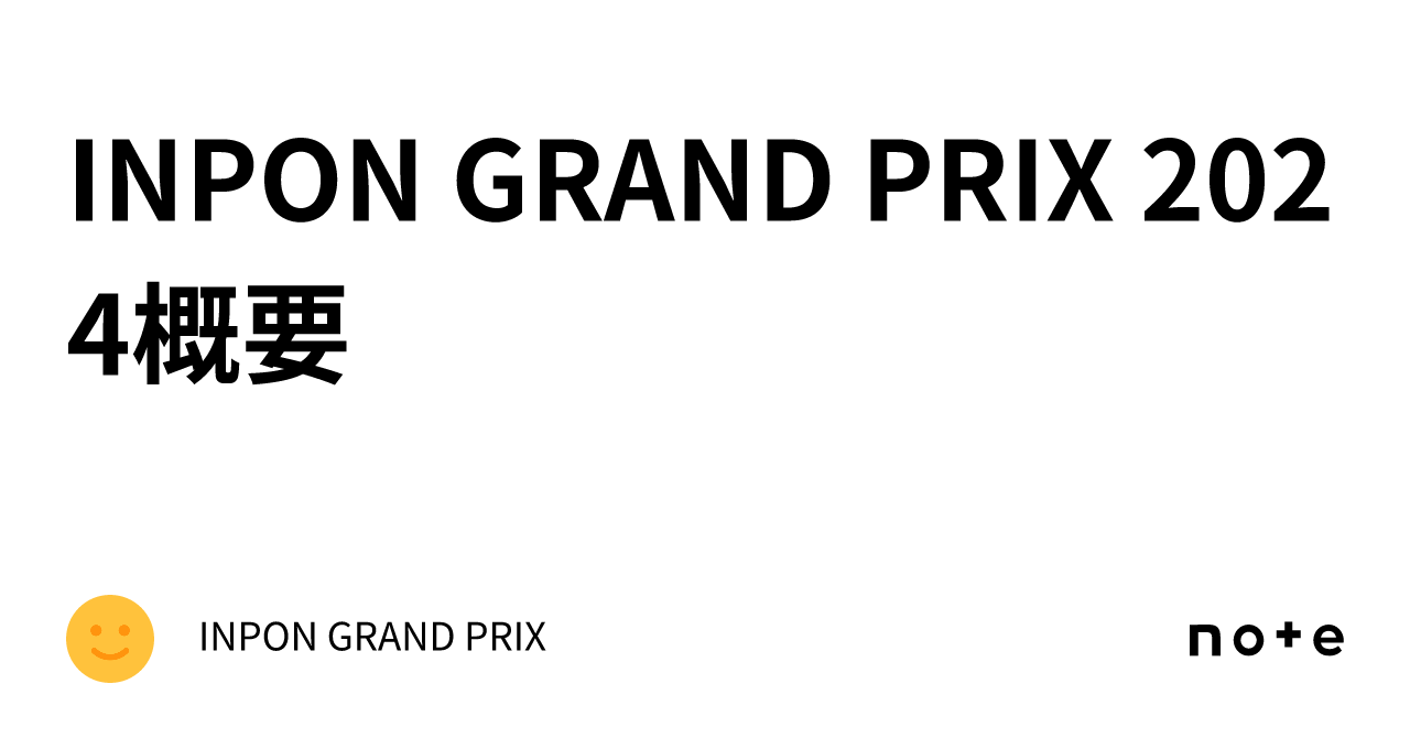 INPON GRAND PRIX 2024概要｜INPON GRAND PRIX