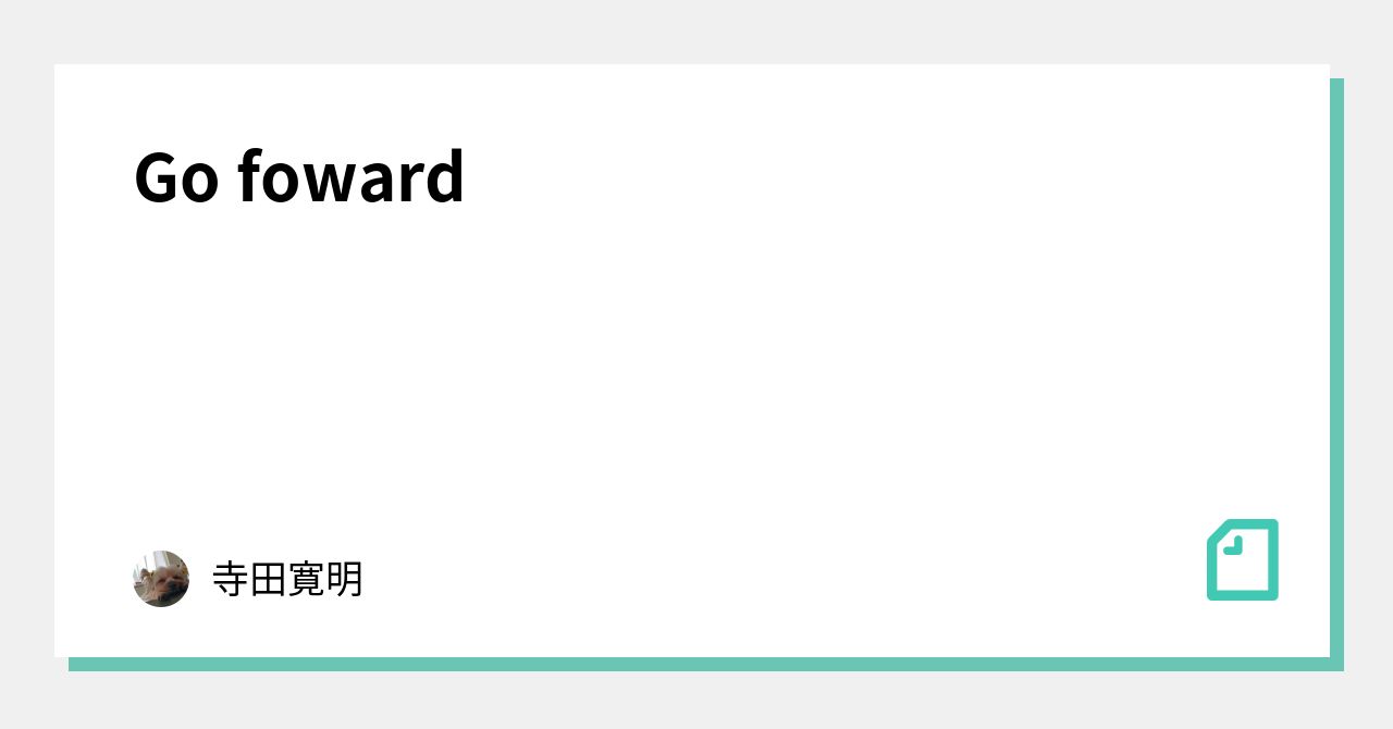 Go foward｜寺田寛明｜note