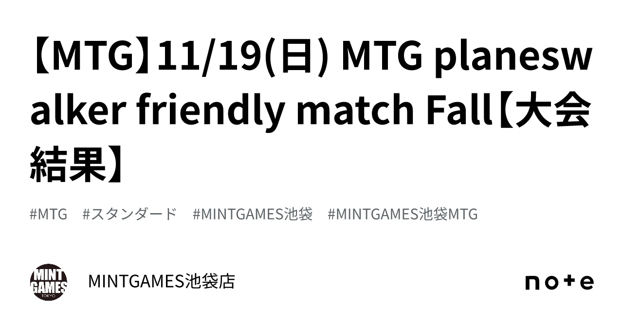 【MTG】11/19(日) MTG planeswalker friendly match Fall【大会結果】｜MINTGAMES池袋店