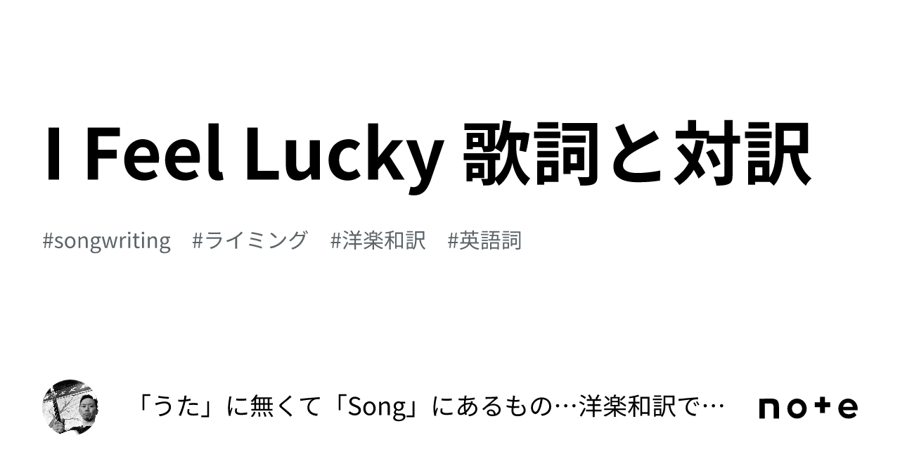 I Feel Lucky 歌詞と対訳｜うたに無くてSongにあるもの…洋楽和訳で知るsongwritingの魅力