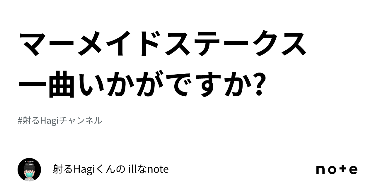 マーメイドステークス 一曲いかがですか?｜射る🎯Hagiくんの illなnote