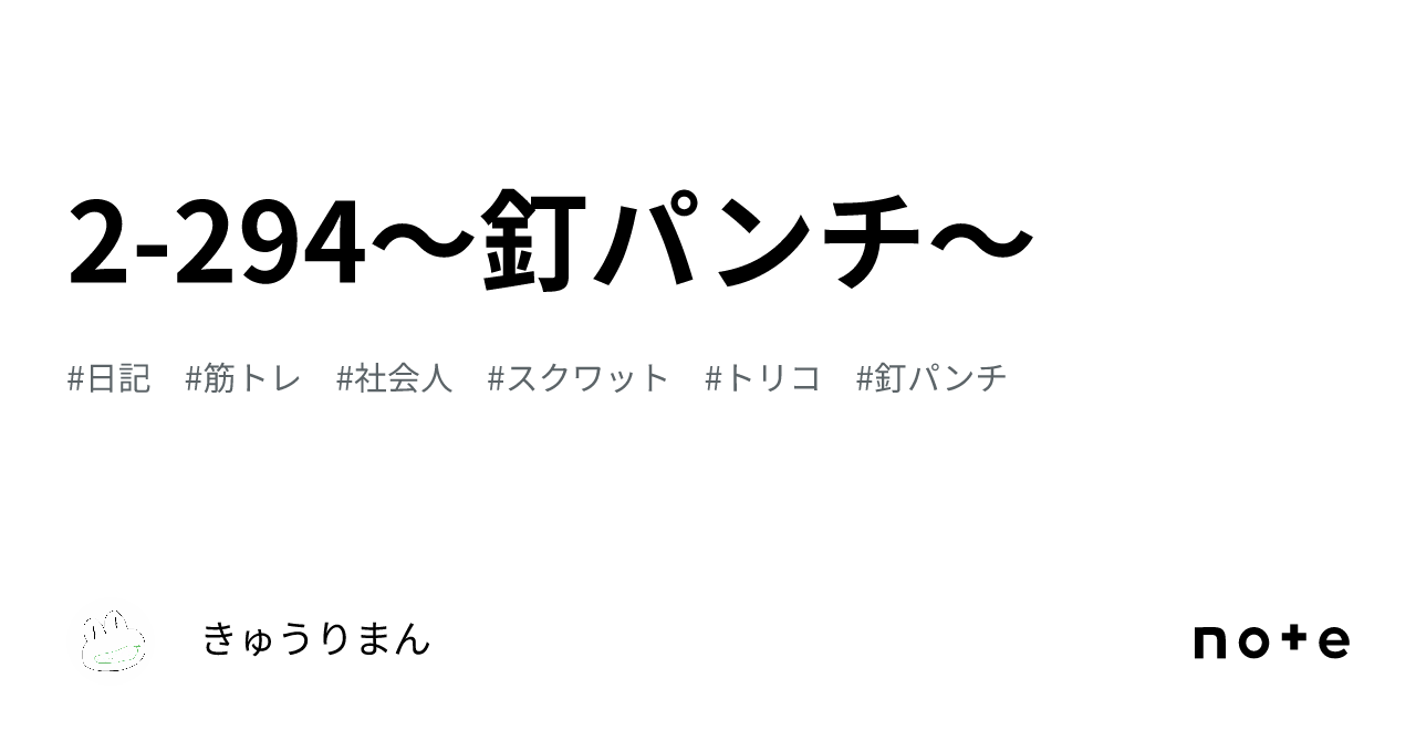 2-294〜釘パンチ〜｜きゅうりまん