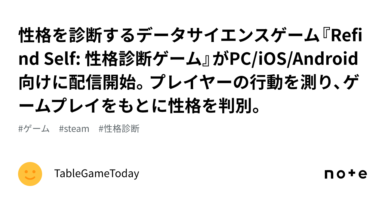 性格を診断するデータサイエンスゲーム『Refind Self: 性格診断ゲーム』がPC/iOS/Android向けに配信開始。プレイヤーの行動を測り、ゲームプレイをもとに性格を判別 ...