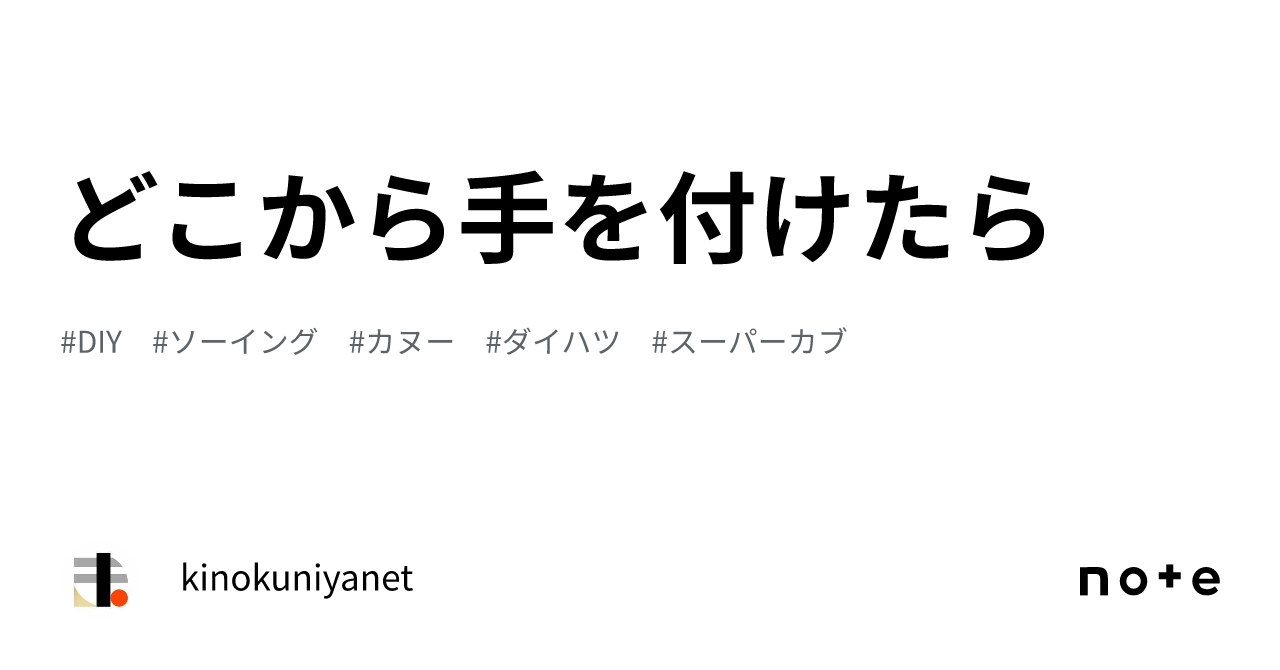 どこから手を付けたら｜kinokuniyanet