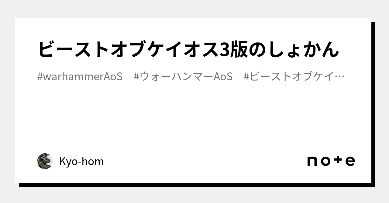 ビーストオブケイオス3版のしょかん｜Kyo-hom｜note