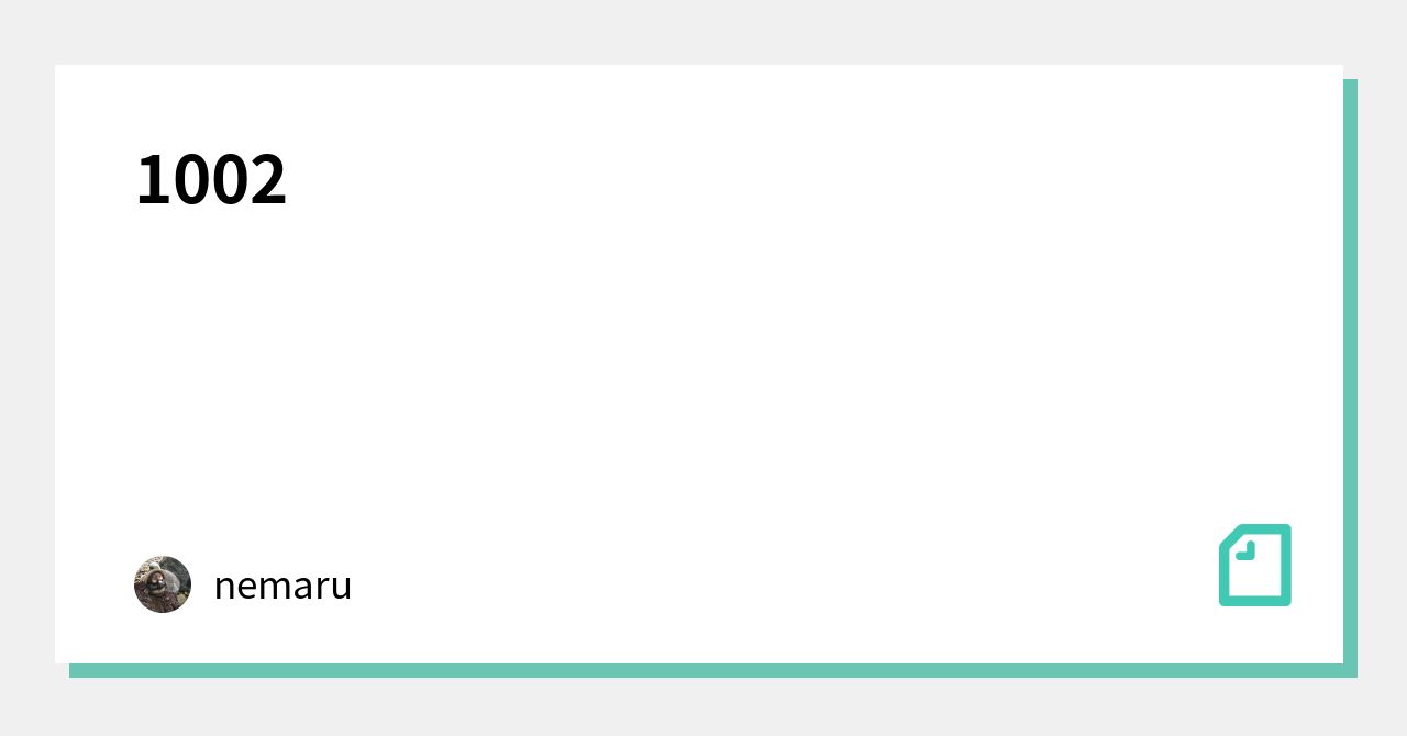 1002｜nemaru