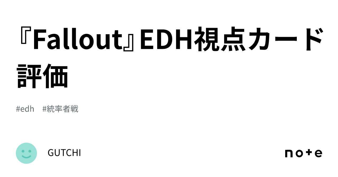 『Fallout』EDH視点カード評価｜GUTCHI