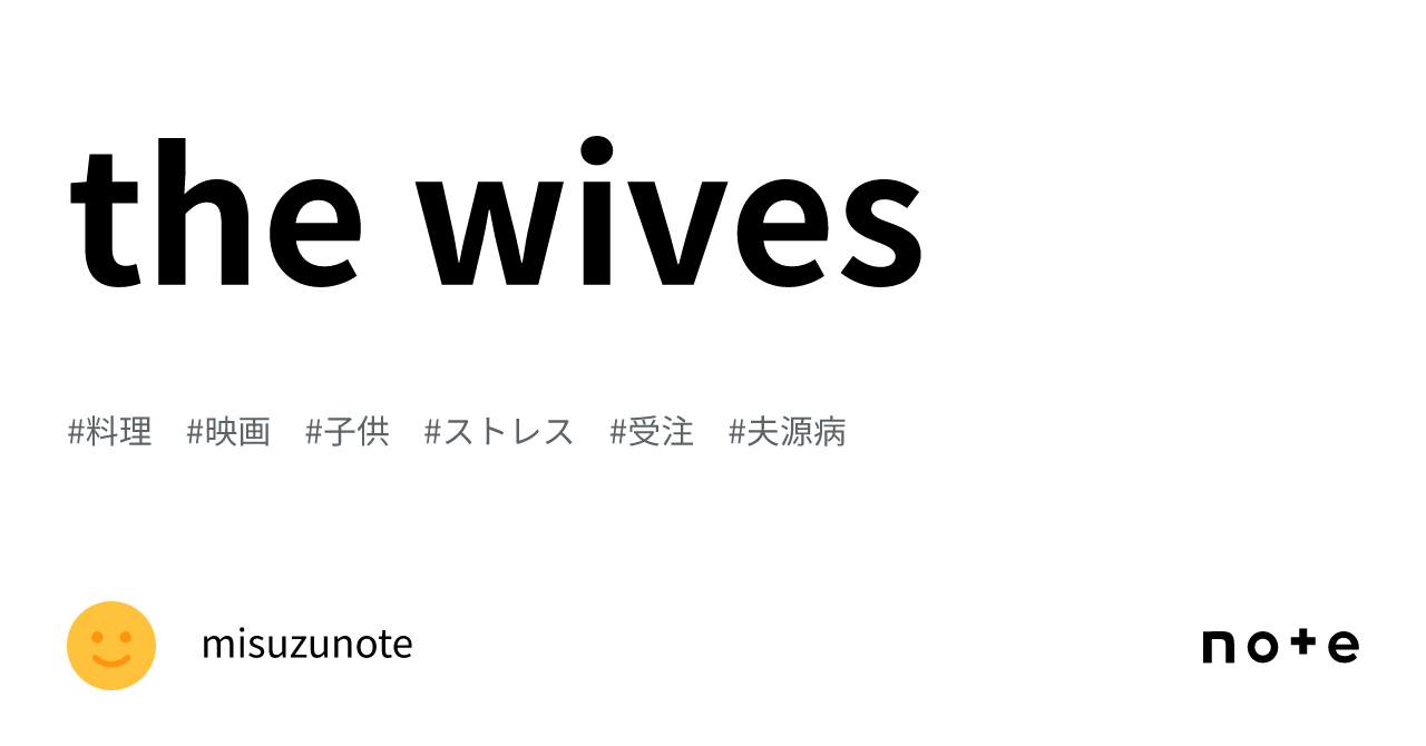 the wives｜misuzunote