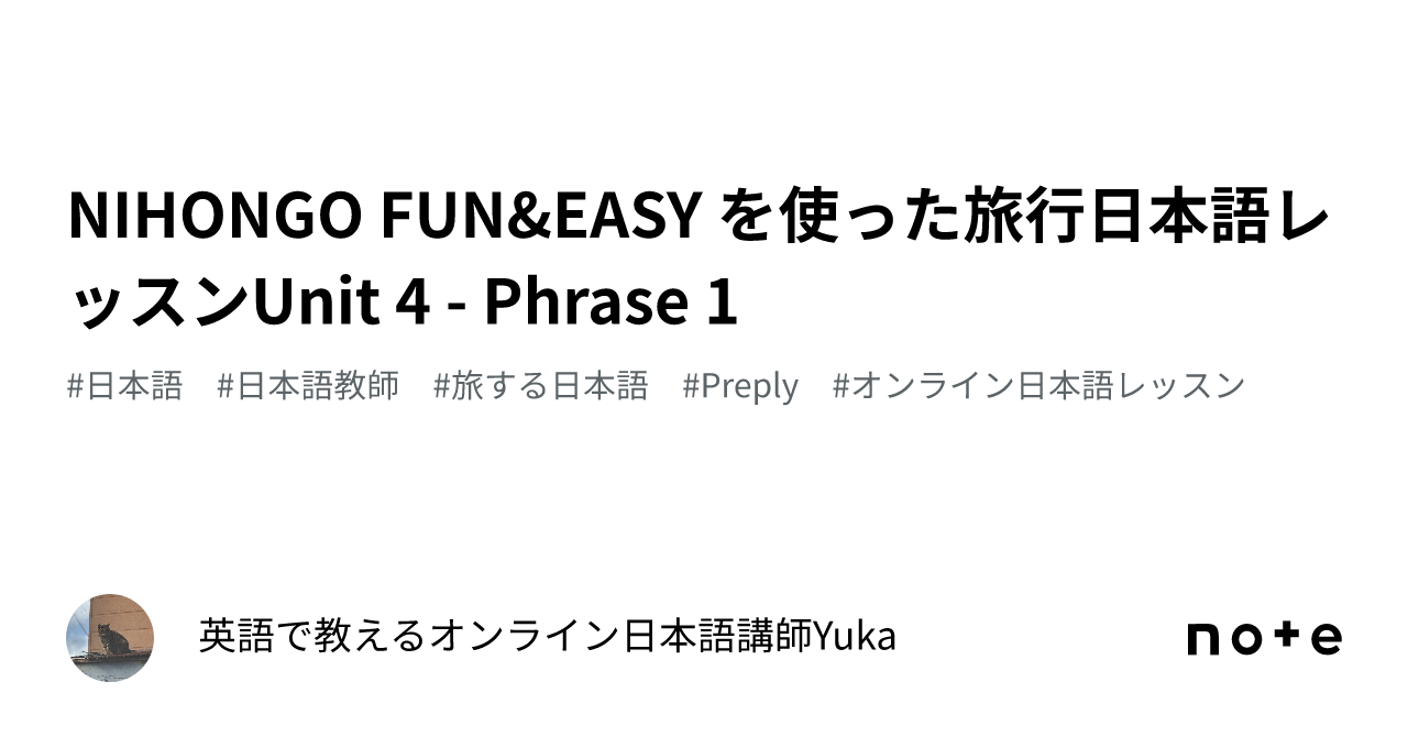 NIHONGO FUN&EASY を使った旅行日本語レッスン ️Unit 4 - Phrase 1｜英語で教えるオンライン日本語講師Yuka