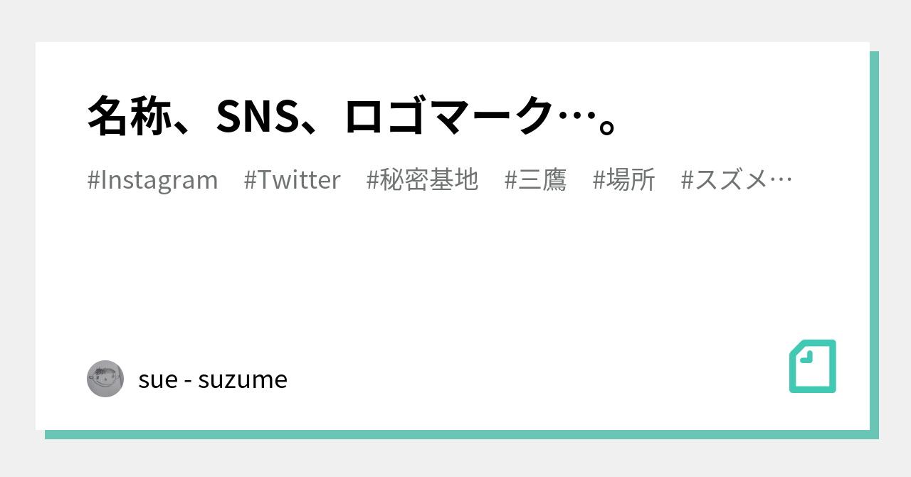 名称、SNS、ロゴマーク…。｜スズメRadio/sue｜note