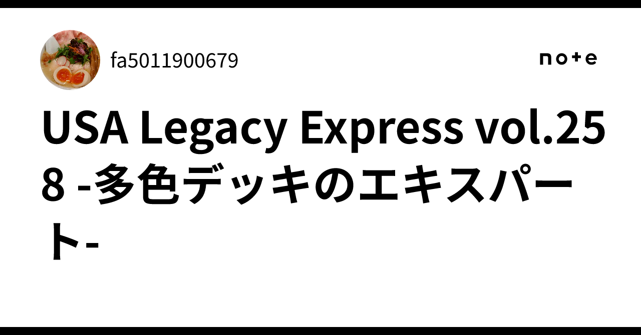 USA Legacy Express vol.258 -多色デッキのエキスパート-｜fa5011900679
