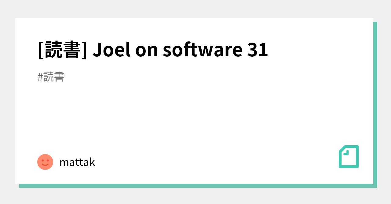 [読書] Joel on software 31｜まったく